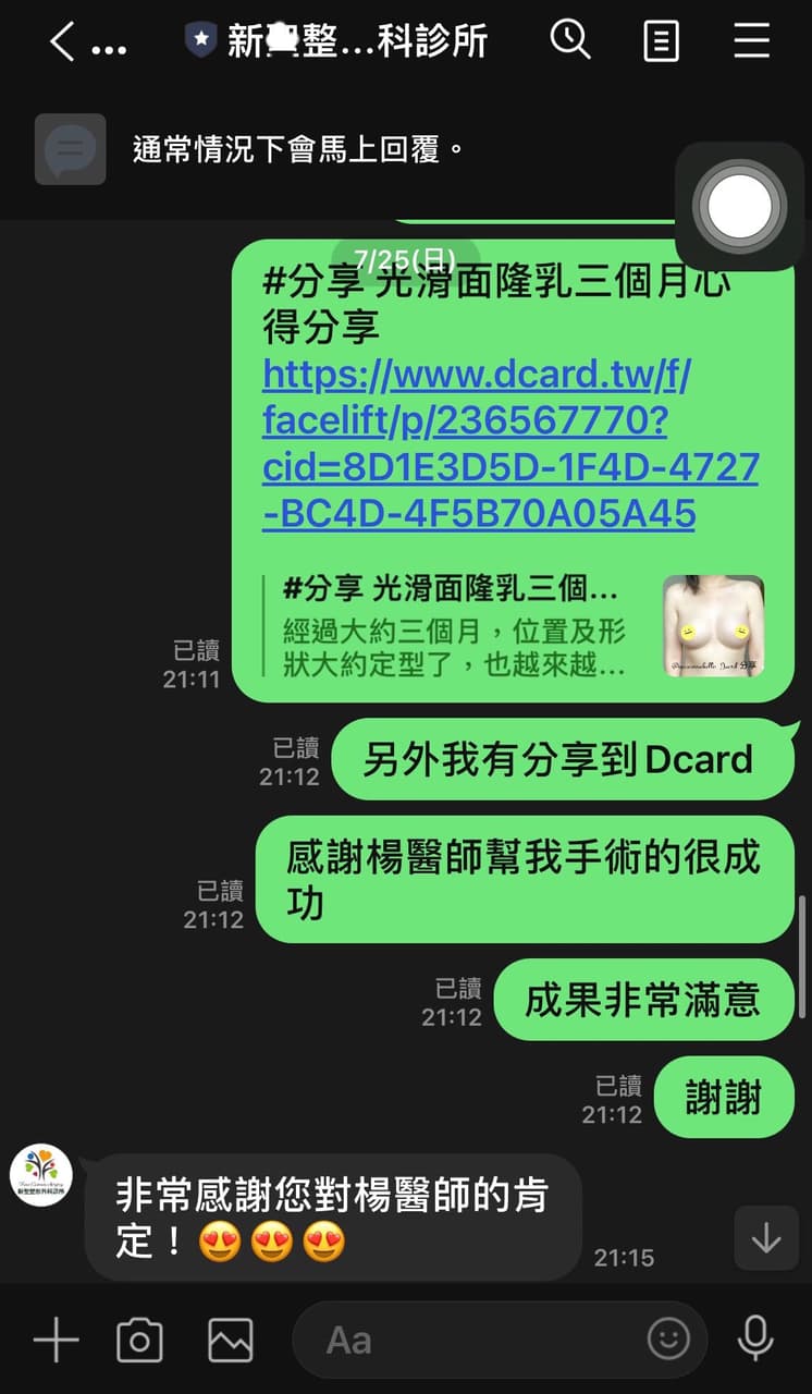 #分享 隆乳半年心得分享 - B96 留言 | Dcard