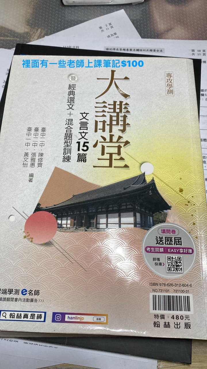 二手學測用書 升大學考試板 Dcard