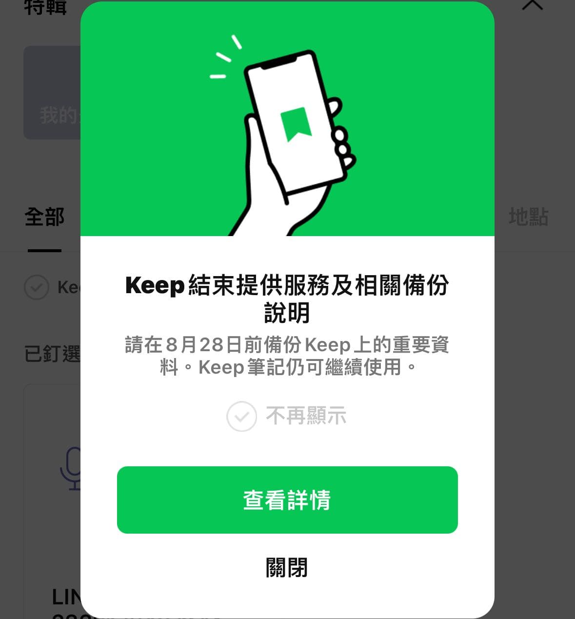 LINE Keep/Keep筆記 - 閒聊板 | Dcard