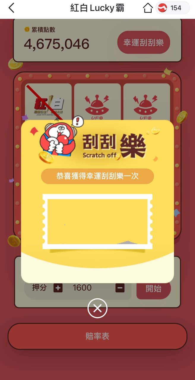 詢問 紅白刮刮樂 追星板 Dcard