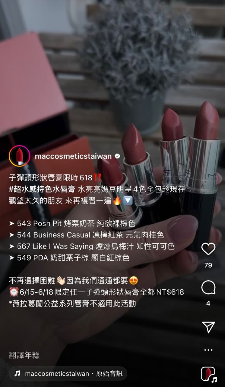 #情報 MAC子彈唇膏618元！！！ - 美妝板 | Dcard