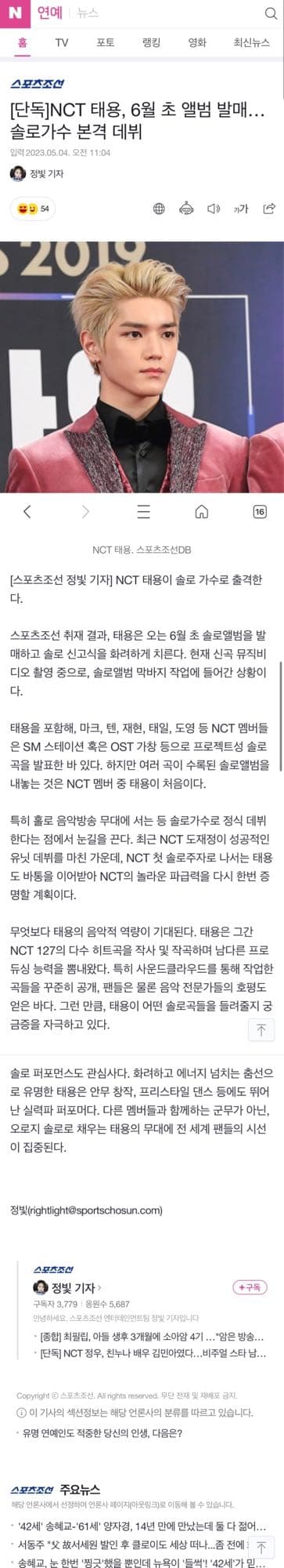 #消息 NCT泰容6月以SOLO歌手正式出道 - NCT板 | Dcard