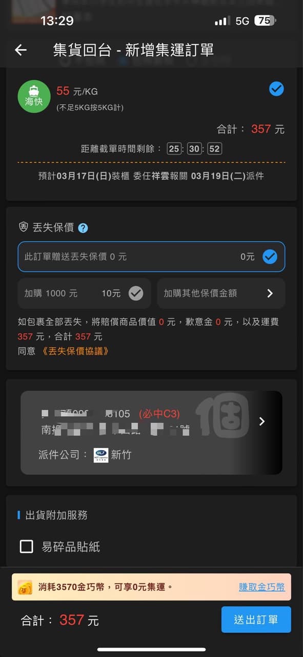 集運運回必中c3 - 網路購物板 | Dcard