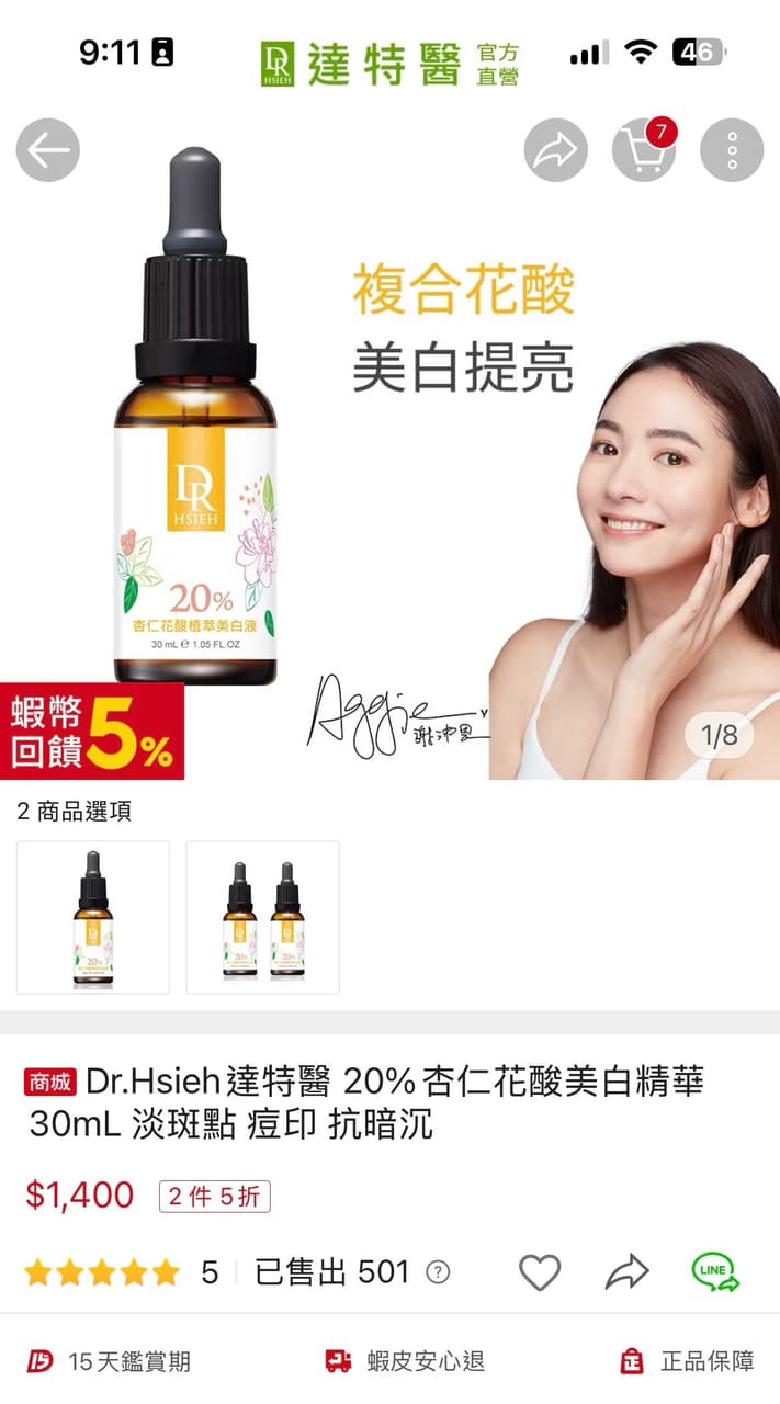 #我要賣 已售出@3折賠售～Dr.Hsieh 達特醫20% 杏仁花酸植萃美白液30ml(溫和淡化美白) - 二手交易板 | Dcard