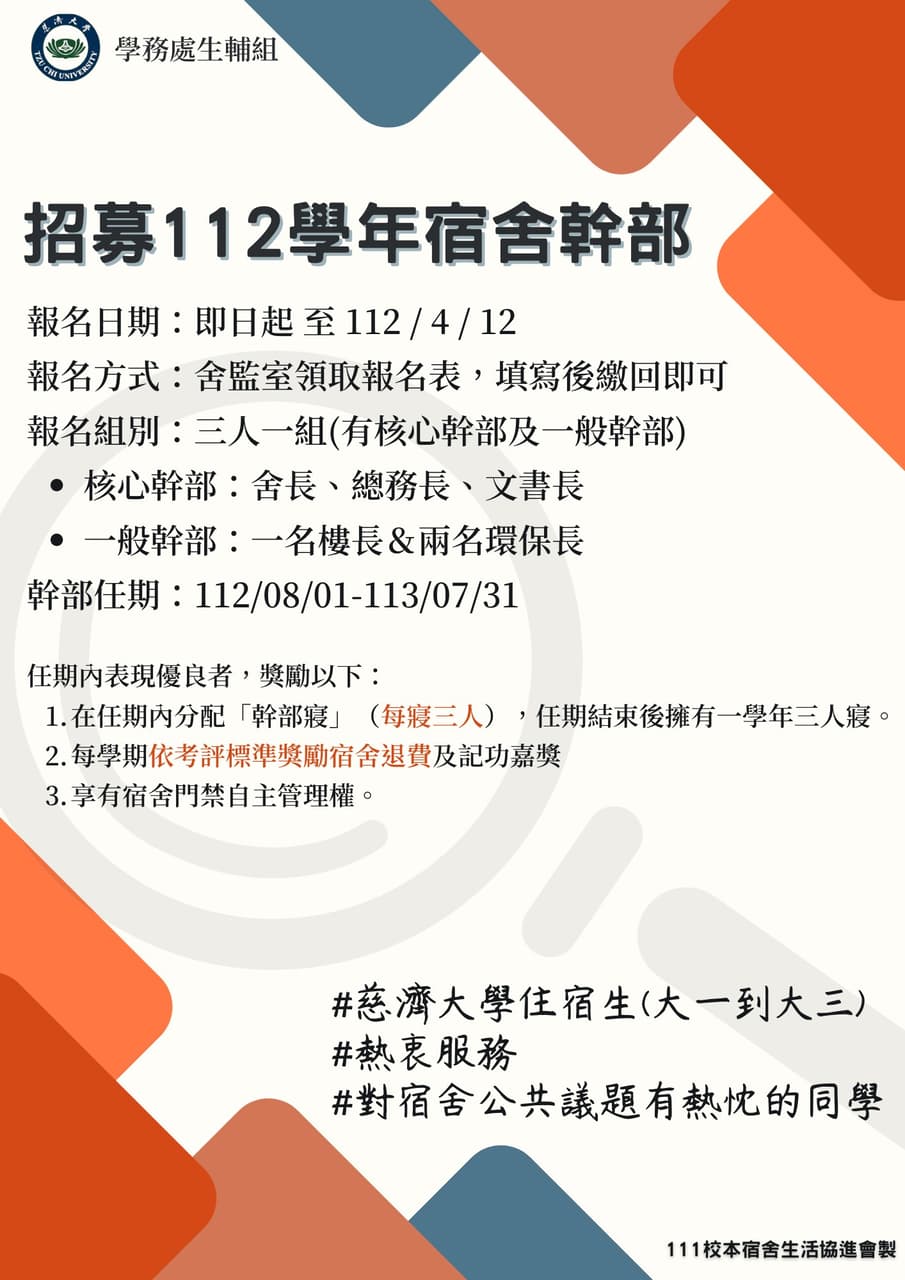 宿舍幹部 慈濟大學板 Dcard