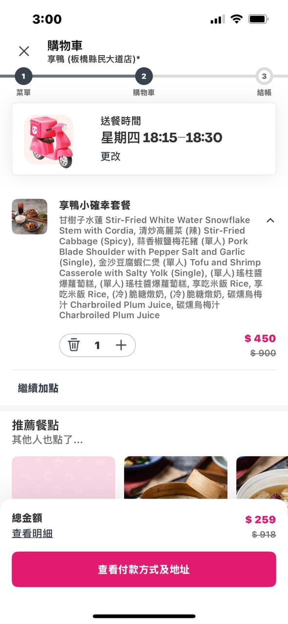 享鴨外送雙人餐這樣259元 - 美食板 | Dcard