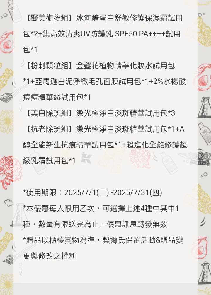 七月會員禮+蘭蔻+IPSA刮刮樂 #電力滿格密技 - 來去一陣風 (@tina6330) | Dcard