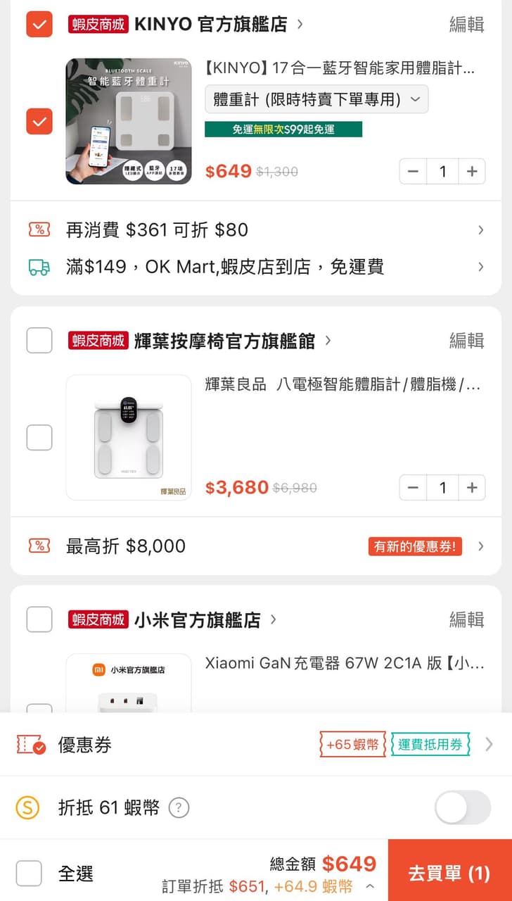 #情報🔎 【KINYO】17合一藍牙智能家用體脂計 (DSS) APP紀錄 藍牙連接 體重計 限時特價🔥649元🔥可疊加10%蝦幣回饋‼️ - Jamie (@johnlonewu) | Dcard