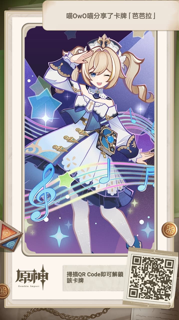 #分享 牌手預演QR CODE掃起來，3.3一起來打牌！ - 原神板 | Dcard