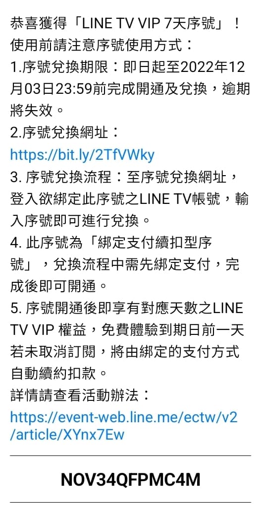 #優惠 LINE TV VIP、LINE MUSIC序號 - 省錢板 | Dcard
