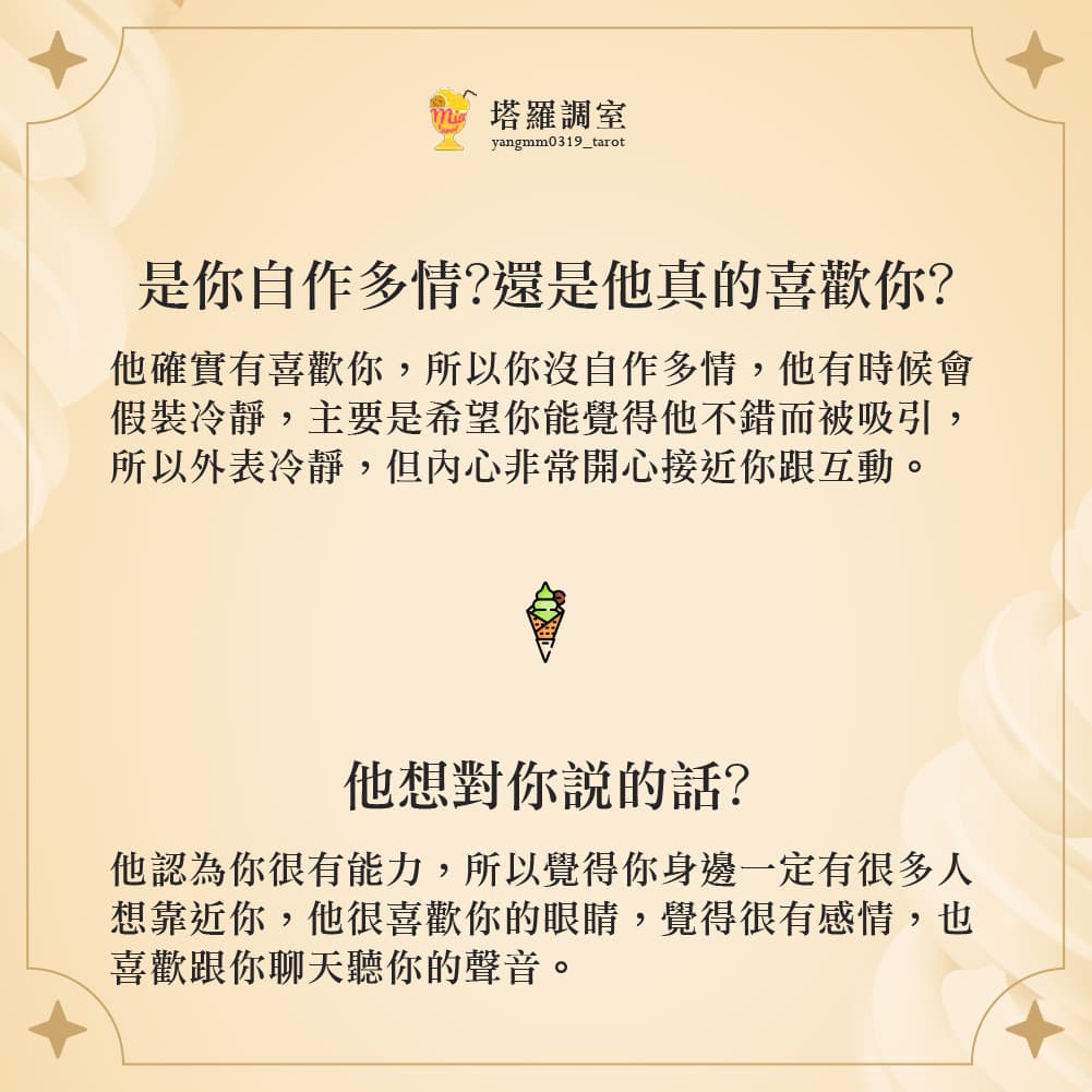 塔羅占卜🔮 是你自作多情?還是他真的喜歡你? │ 不限族群 🌜 塔羅愛情占卜 【塔羅調室】 - 塔羅調室🔮感情塔羅占卜 (@eikiss) | Dcard