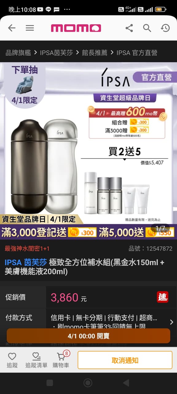 #分享 IPSA 流金水&黑金水 MOMO母親節品牌日超鯊組合 - 美妝板 | Dcard