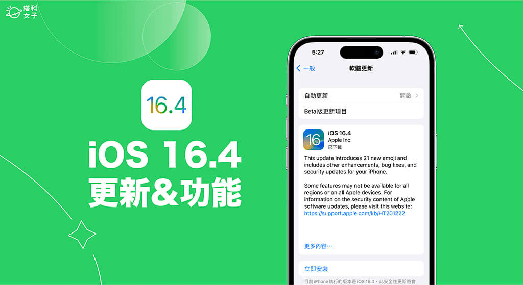 iOS 16.4 更新來啦～有 21 款新 emoji 表情符號！ - 塔科女子 (@techgirl) | Dcard