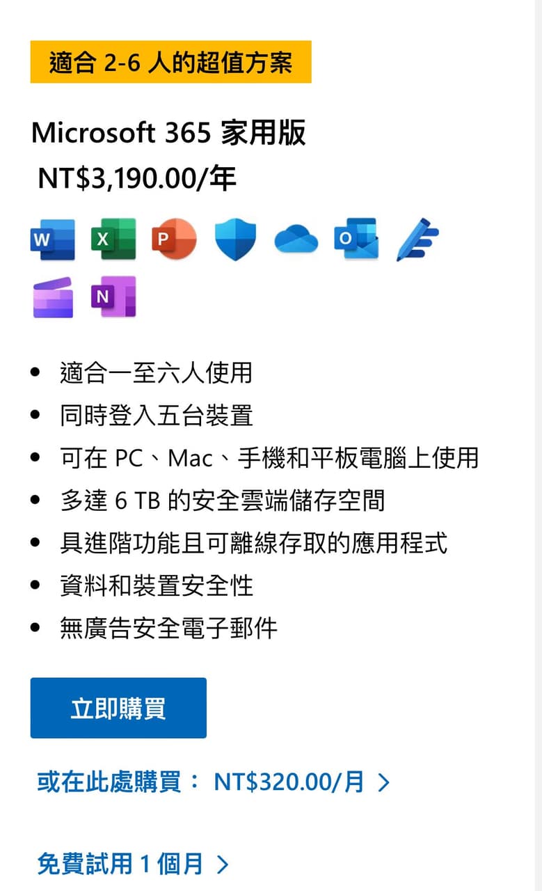 #揪團 Microsoft 365 家用版 - 3C板 | Dcard