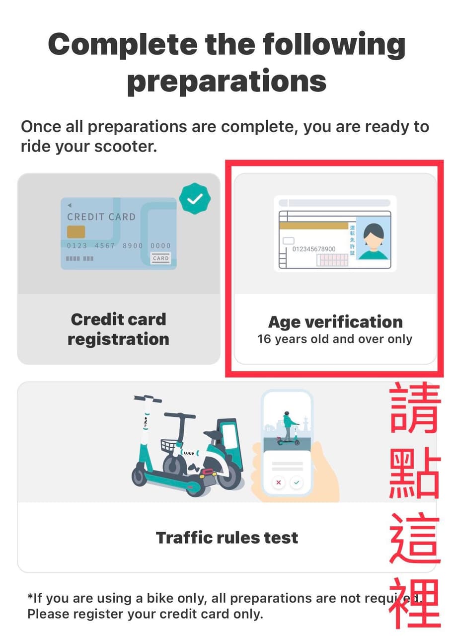 #分享 LUUP共享電動滑板車、單車註冊教學 - 日本旅遊板 | Dcard