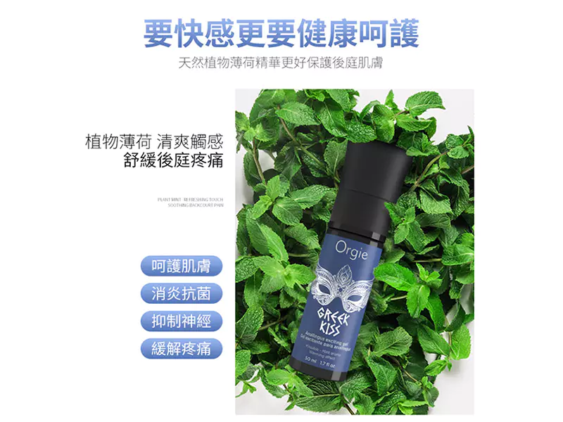 葡萄牙orgie｜greek Kiss 男同志用後庭快感加強口交凝膠 西斯板 Goody 好物研究室