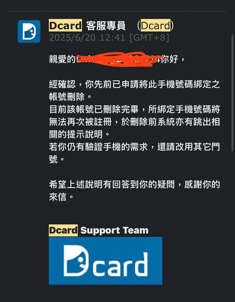 綁定在刪除帳號的手機號成功解綁 😭 - 閒聊板 | Dcard