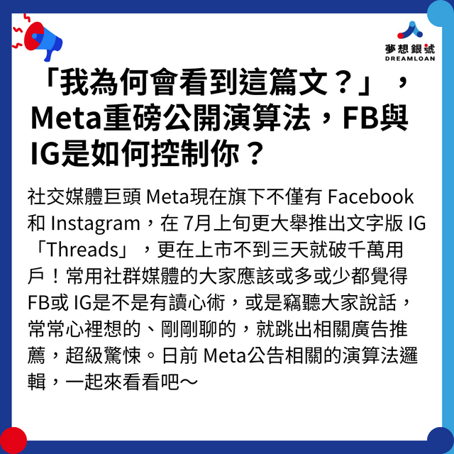 #資訊 🔉Meta不藏了 公開IG和FB的演算法 - 工作板 | Dcard