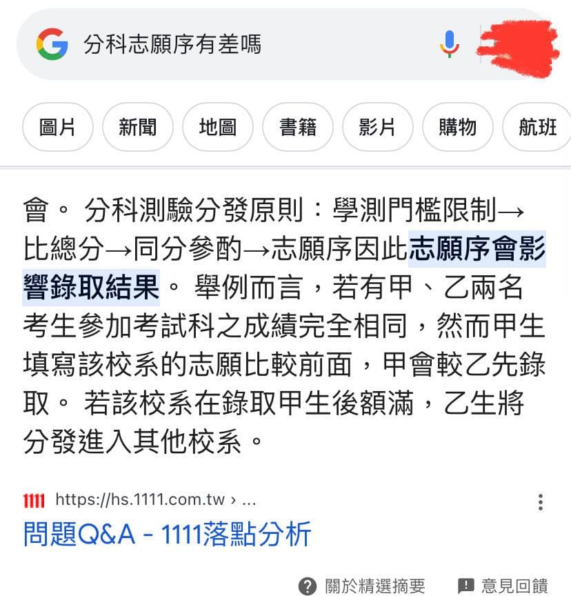 分科志願序影響 假消息？ 考試板 Dcard