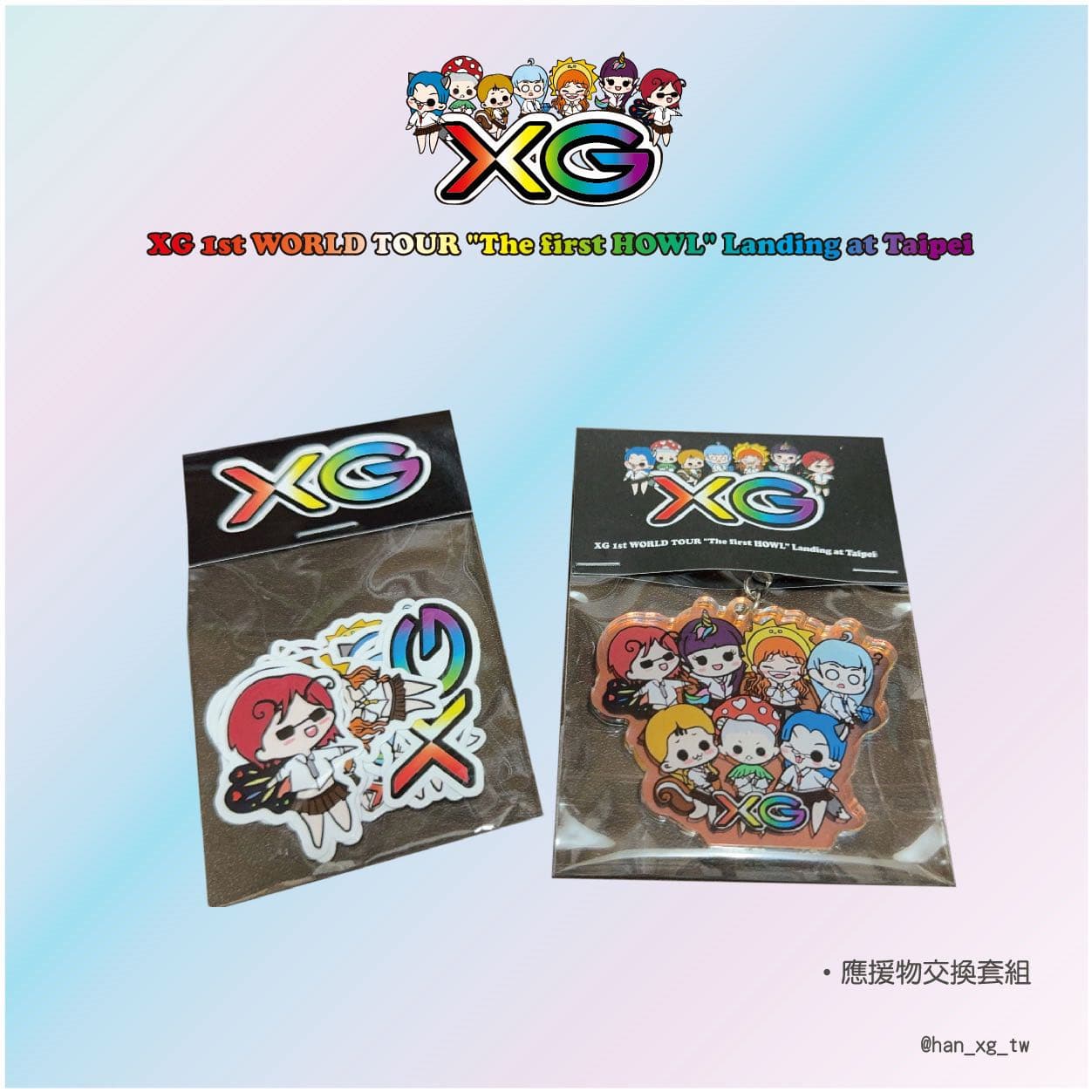 #分享 713台北演唱會應援物發放 - XG板 | Dcard