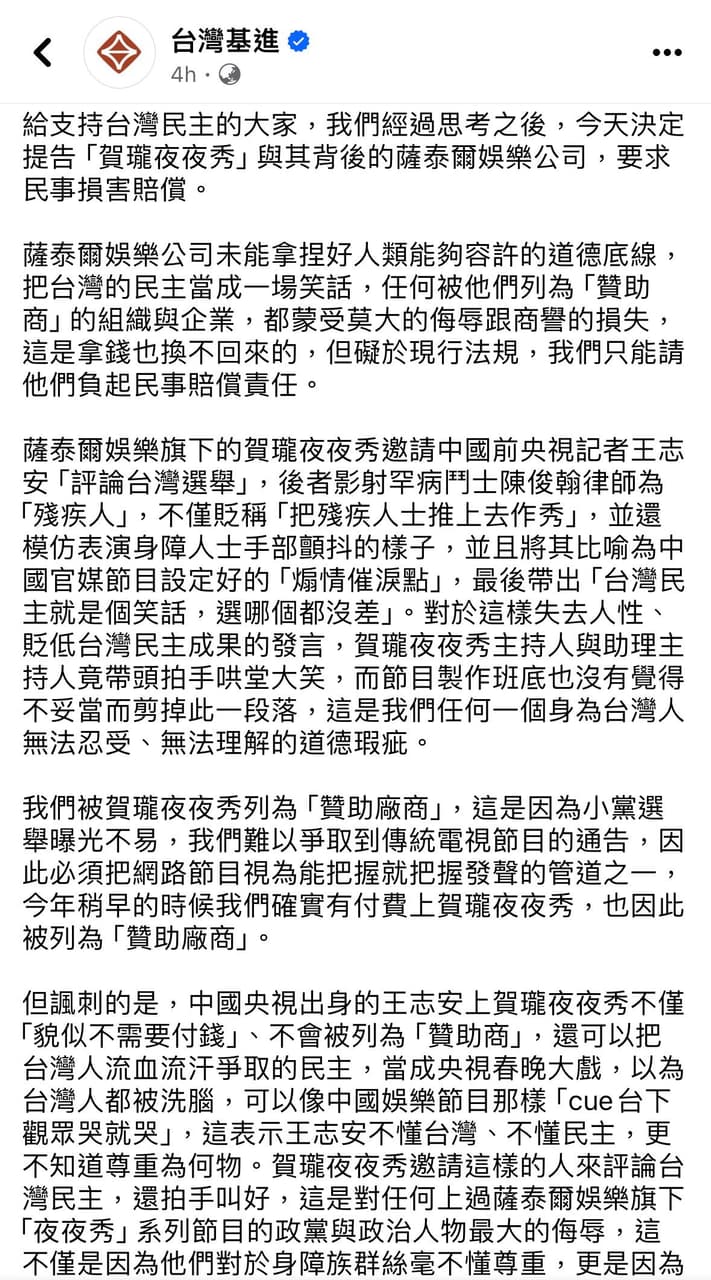 台灣基進開告薩泰爾娛樂！要求民事損害賠償 - y7 (@hy7) | Dcard