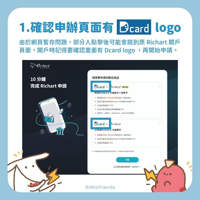 我的 Richart 使用心得與理財習慣分享｜D卡實測員 - 理財板 | Dcard