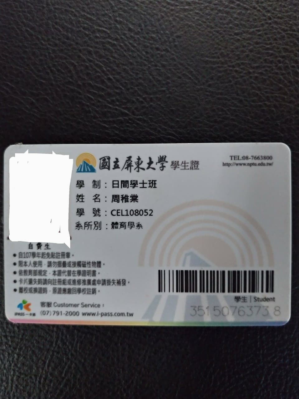 拾獲學生證體育系 屏東大學板 Dcard
