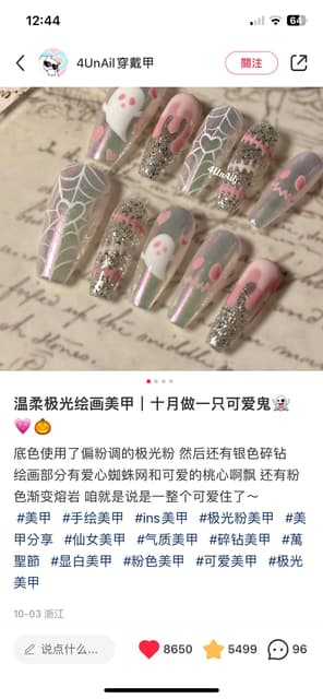 黑特 抄襲 台灣美甲師抄襲小紅書 美甲板 Dcard