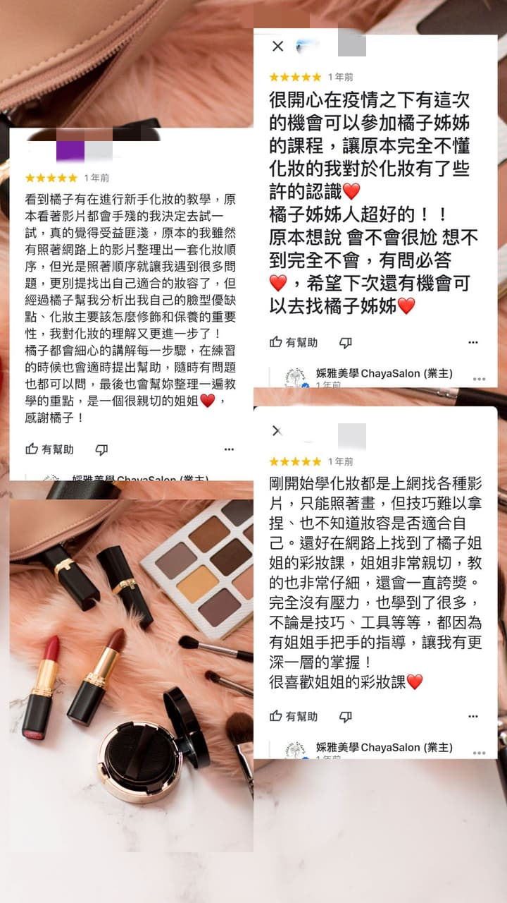 橘子姊姊的一對一彩妝課（宣傳）（台中） - 橘子恰恰 (@chayaorange) | Dcard