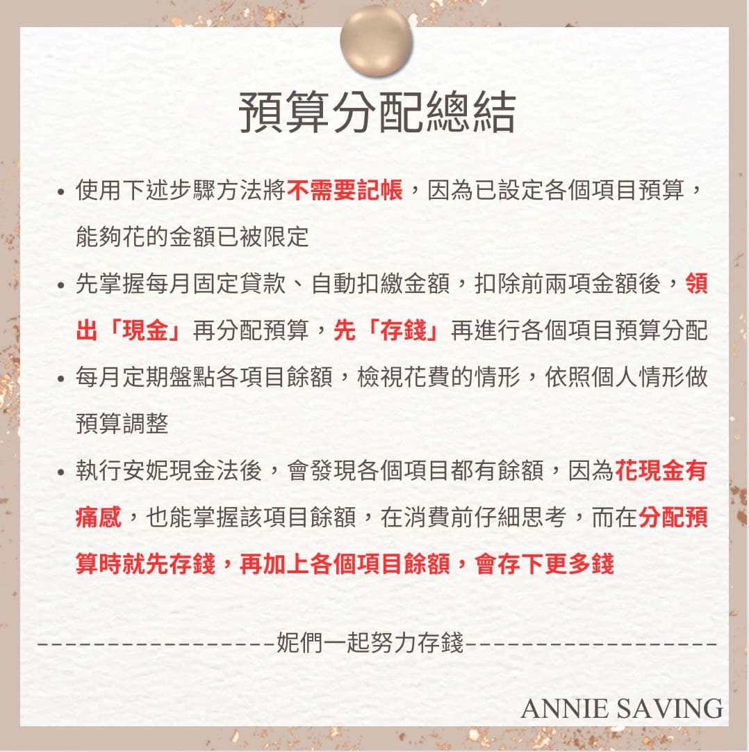 現金生活預算分配教學 - annie.saving (@hijklmno) | Dcard