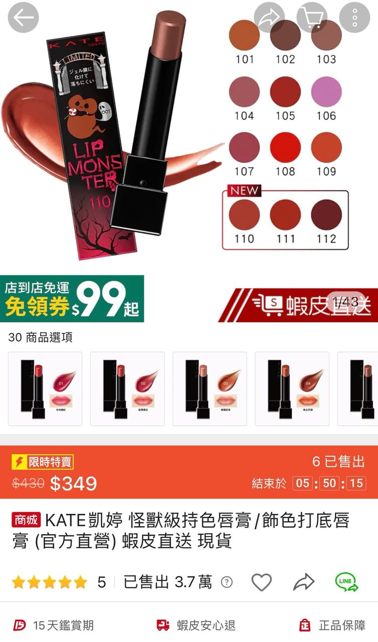 KATE凱婷 怪獸級持色唇膏/飾色打底唇膏，目前在限時特賣喔😍 - 阿榮 (@ahwingotorich) | Dcard