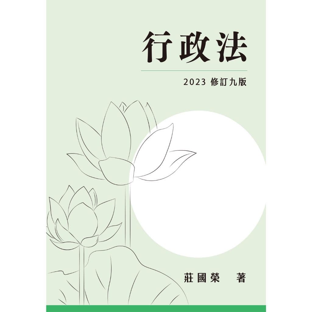 行政法 打底教科書參考書 選擇 法律人板 Dcard