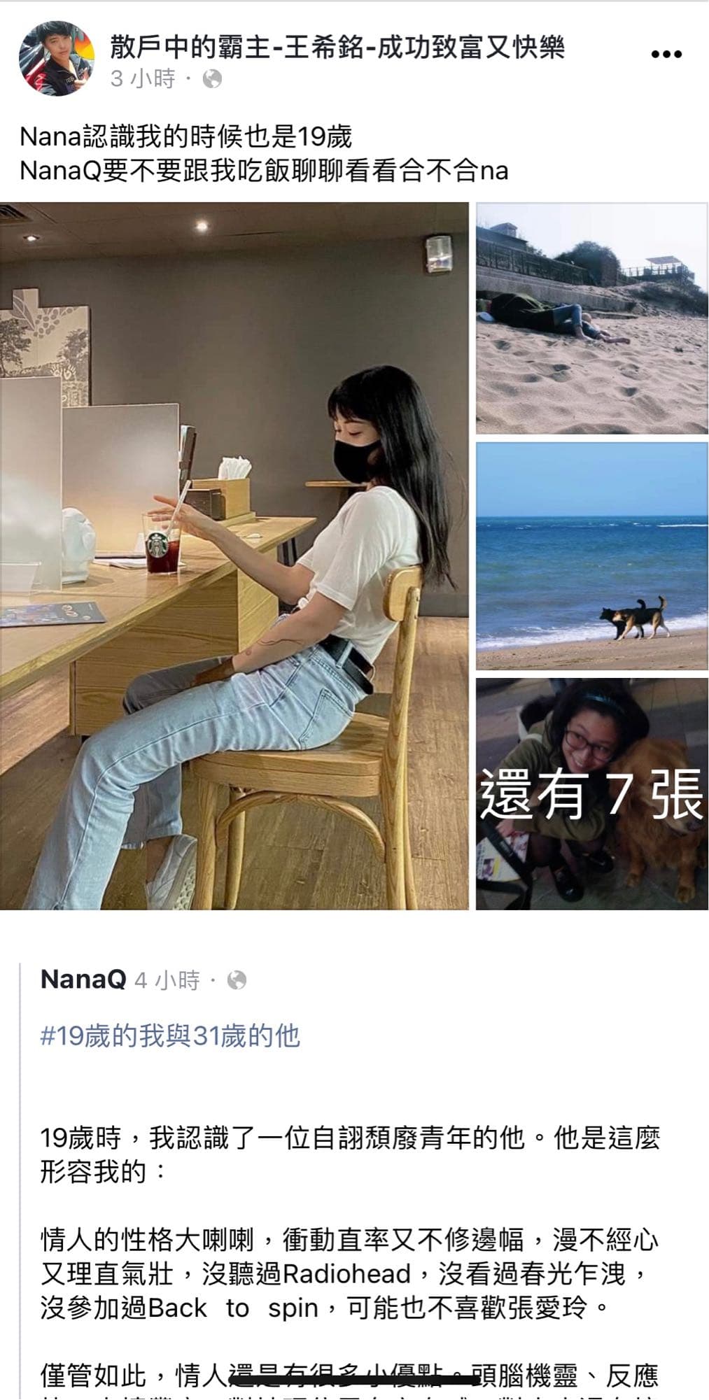 大家覺得nanaq跟霸主合嗎? - YouTuber板 | Dcard