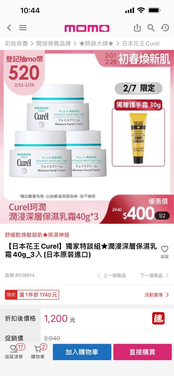 #揪團 【日本花王Curel】保濕乳霜400/罐 - 美妝團購板 | Dcard