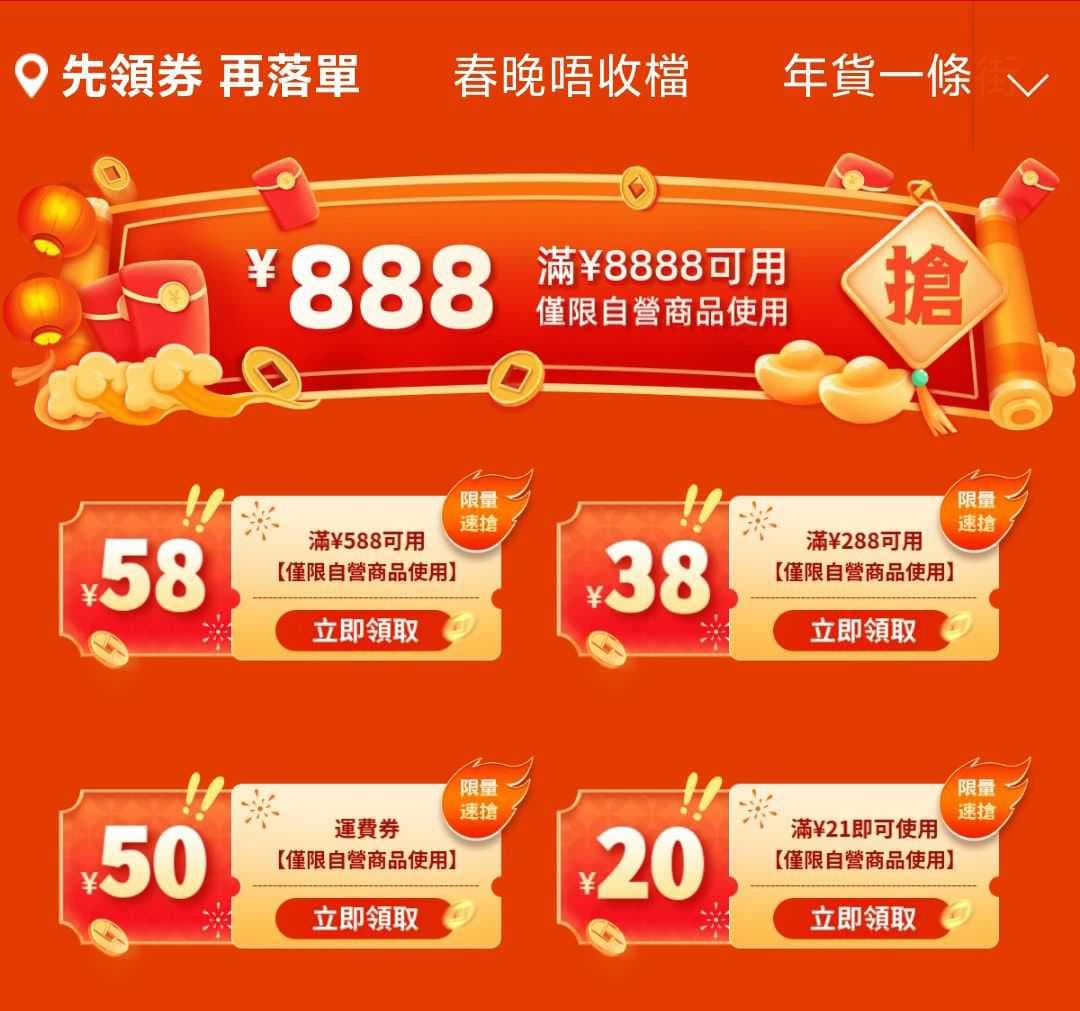 京東優惠加碼 - 一起京東剁手手 (@f310) | Dcard