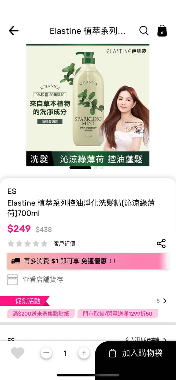 #請益 內文更新使用過elastine植萃系列控油淨化洗髮精的心得！ - 美妝板 | Dcard