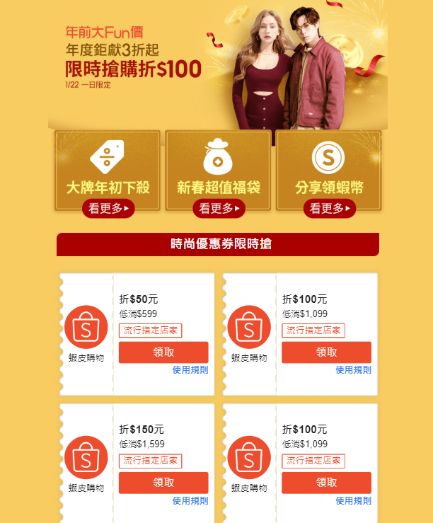 蝦皮流行店家 折扣碼 $599-50 / 1099-100 （AIR SPACE／50% Fifty Percent ） - 伊漾 (@eevee_) | Dcard