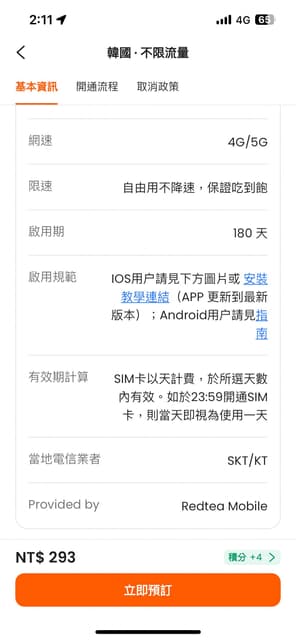 #詢問 #詢問 韓國esim(kkday、klook) - 韓國旅遊板 | Dcard