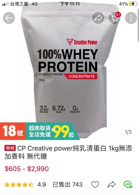 #請益 Creative power高蛋白 請益 - 健身板 | Dcard