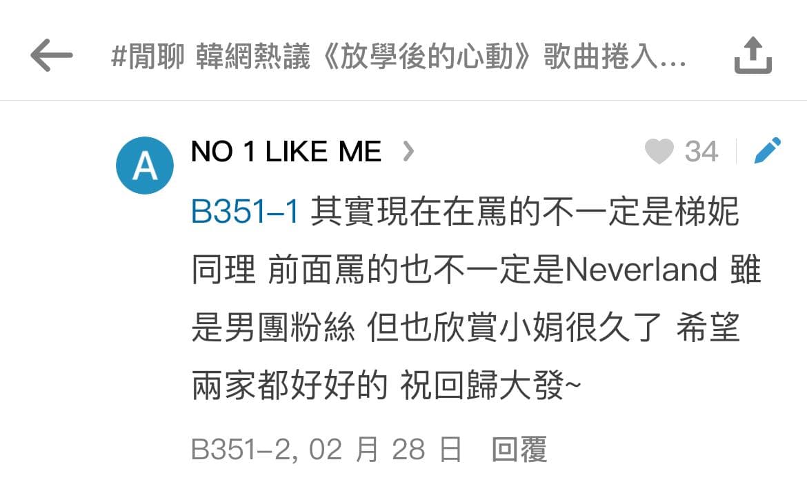 #閒聊 (G)I-DLE小娟抄襲事件的近況 - B203 留言 | Dcard