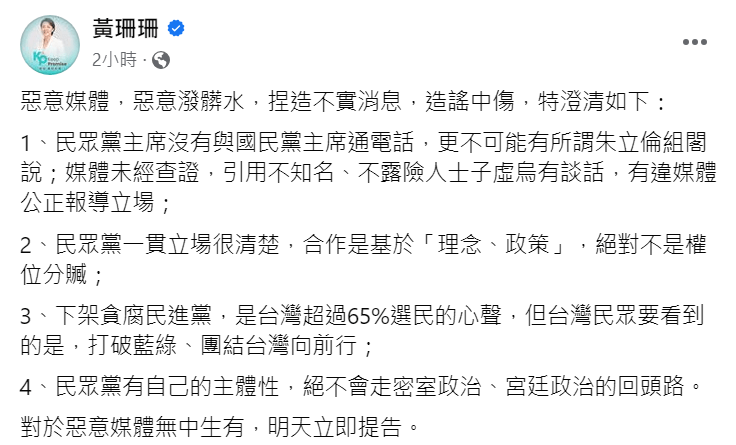 駁柯文哲與朱立倫熱線談藍白合 黃珊珊痛斥媒體潑髒水:明天告惡意媒體 時事板 Dcard