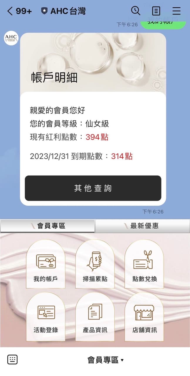 #情報 AHC 有LINE官方帳號 - 美妝板 | Dcard