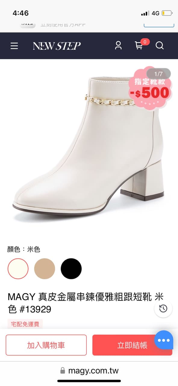 #請益 MAGY & Amai靴子選擇 - 穿搭板 | Dcard