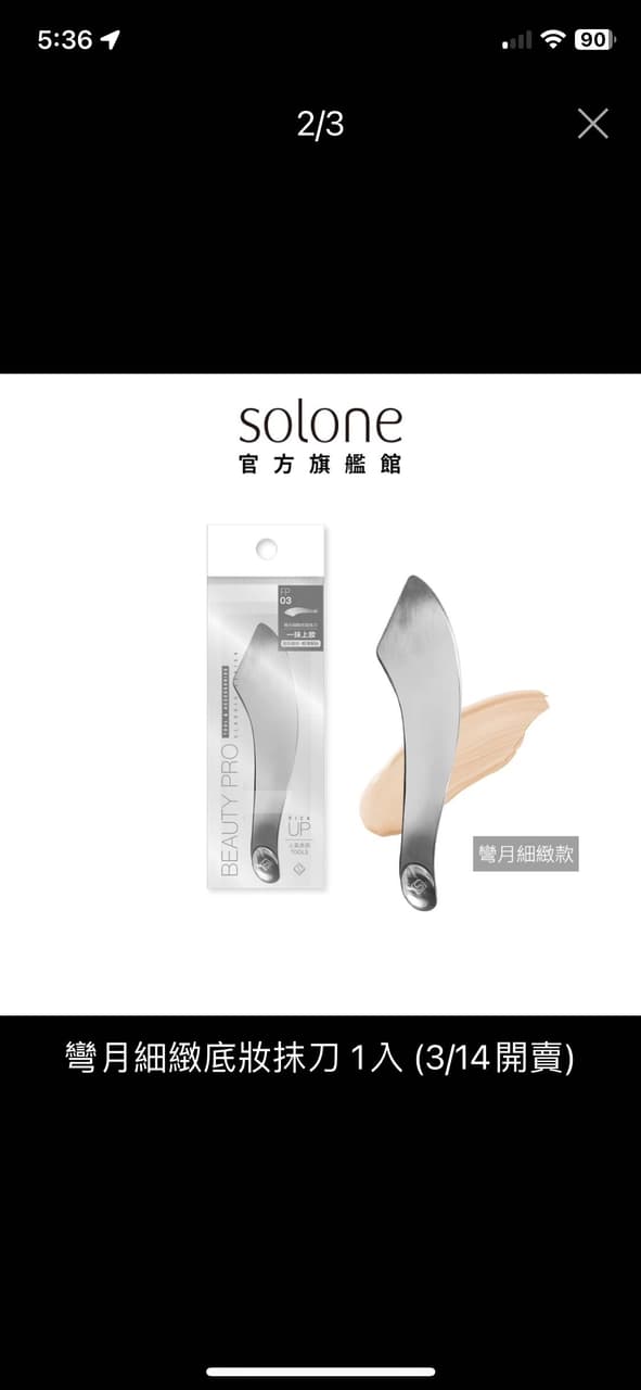 #請益 1028與solone 粉底抹刀選擇 - 美妝板 | Dcard