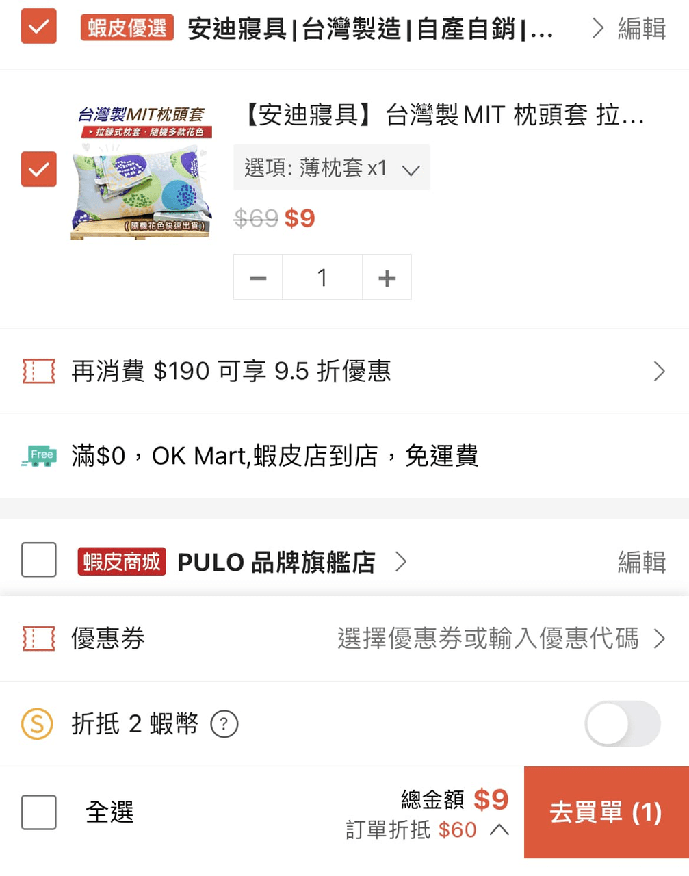 雙12蝦皮加碼 $1000-100 全站折扣碼(共三張) - 伊漾 (@eevee_) | Dcard