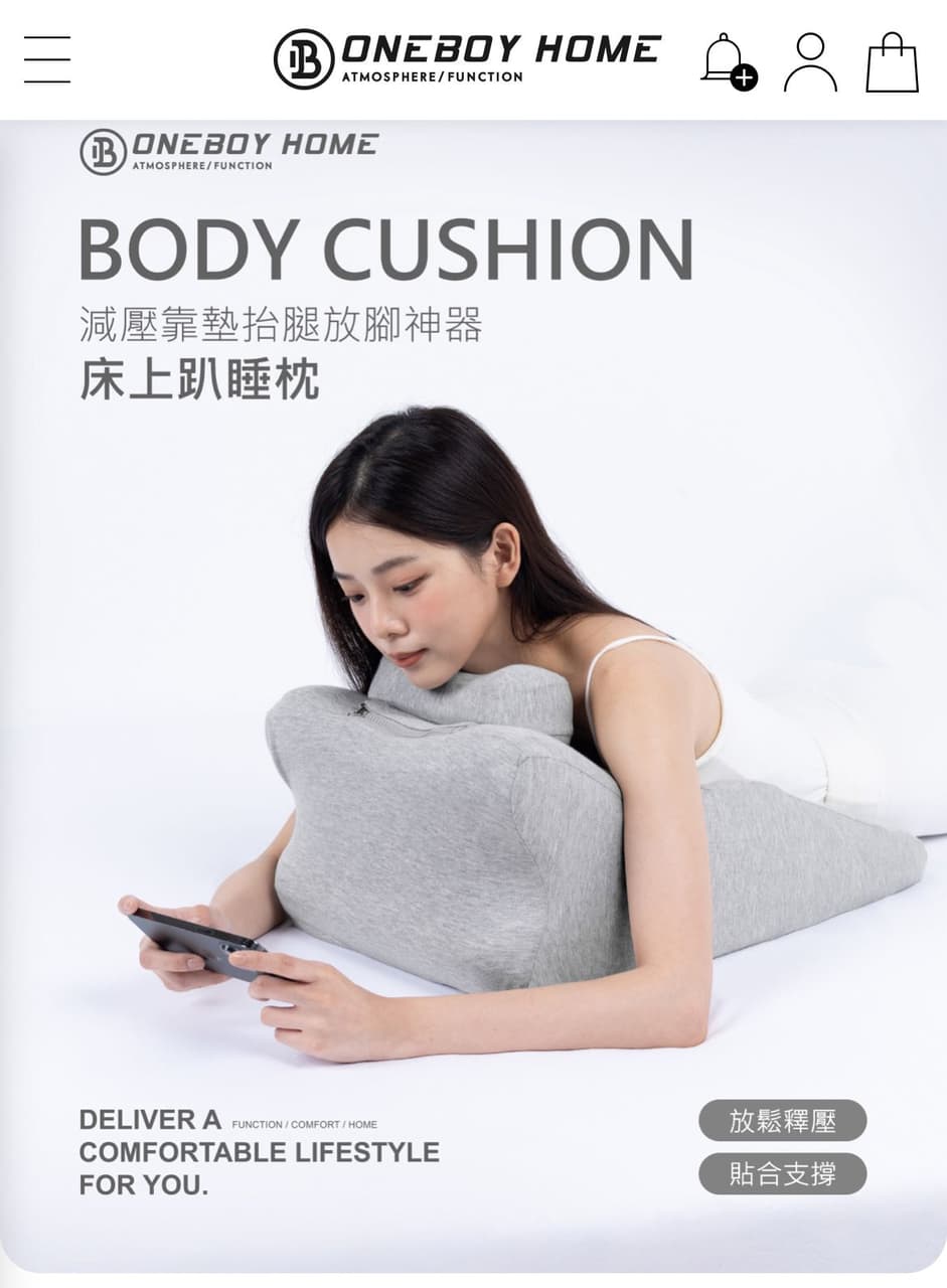 #閒聊 有人買過 ONEBOY HOME 的床上趴睡枕嗎？ - 居家生活板 | Dcard