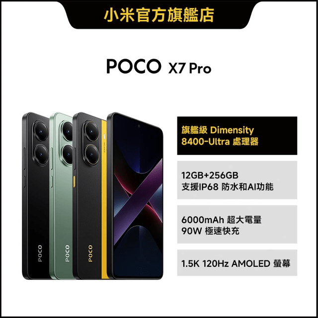 2025年值得入手的POCO X7 Pro全面評測：性能怪獸還是性價比之王？🔥📱 - 每天一杯咖啡-每天愛省錢 (@danieltuba ...