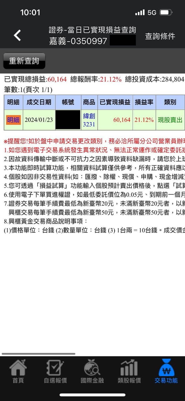 #請益 3231緯創，獲利了結。 - 股票板 | Dcard