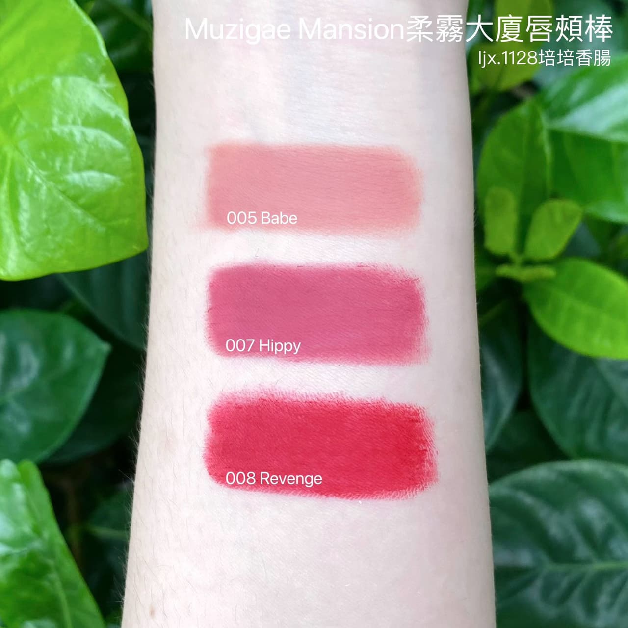 新品分享 韓星裸妝好氣色的秘密💝Muzigae Mansion美肌綁繩持久柔焦氣墊粉餅、柔霧大廈唇頰棒🌱素食者可用🌱 - 培培香腸 ...