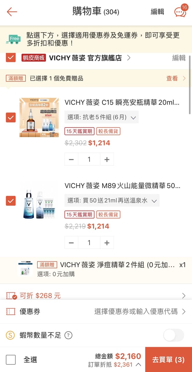 #情報 蝦皮薇姿M89買50送21m滿額送洗臉機！ - 美妝板 | Dcard